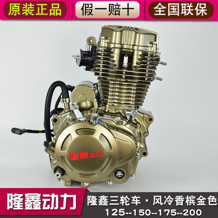 Longxin power 125 150 175 200cc brand-new nose air-cooled tricycle motorcycle engine assembly ...