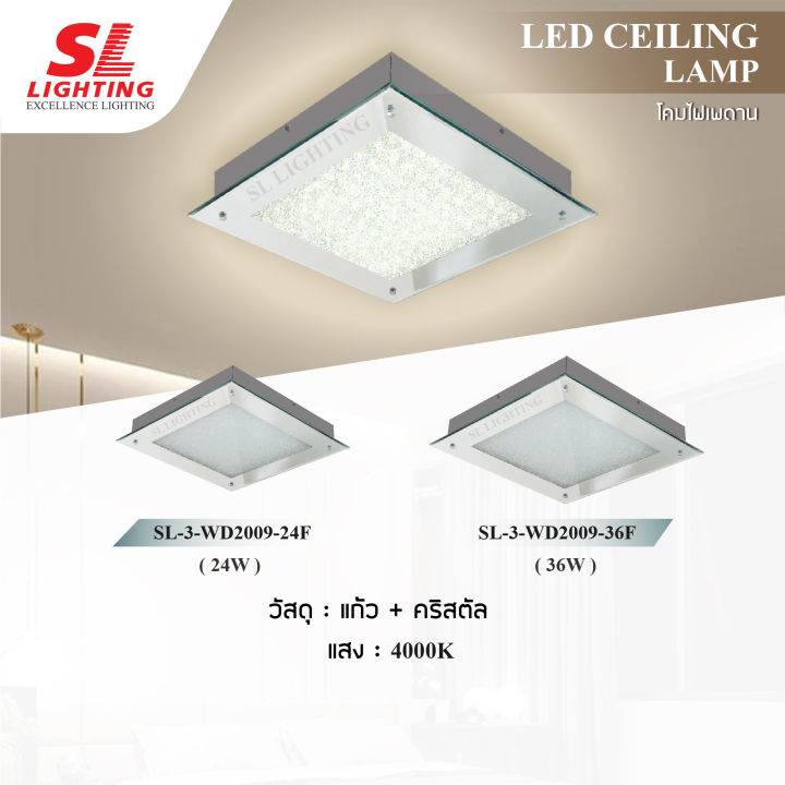 SL LIGHTING LED Ceiling Light โคมไฟติดเพดานคริสตัล SL-3-WD 2009 คริสตัล ...