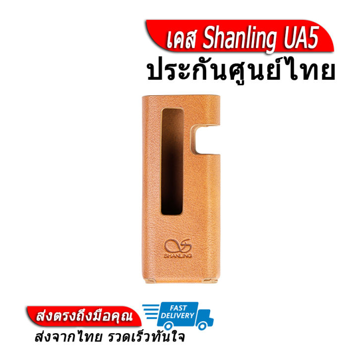 [-ลดแรง-] เคส Shanling UA5 Case เคสหนังคุณภาพดี | Lazada.co.th