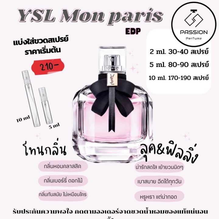 น้ำหอมแบรนด์แท้ แบ่งขาย Ysl Mon Paris | Lazada.co.th