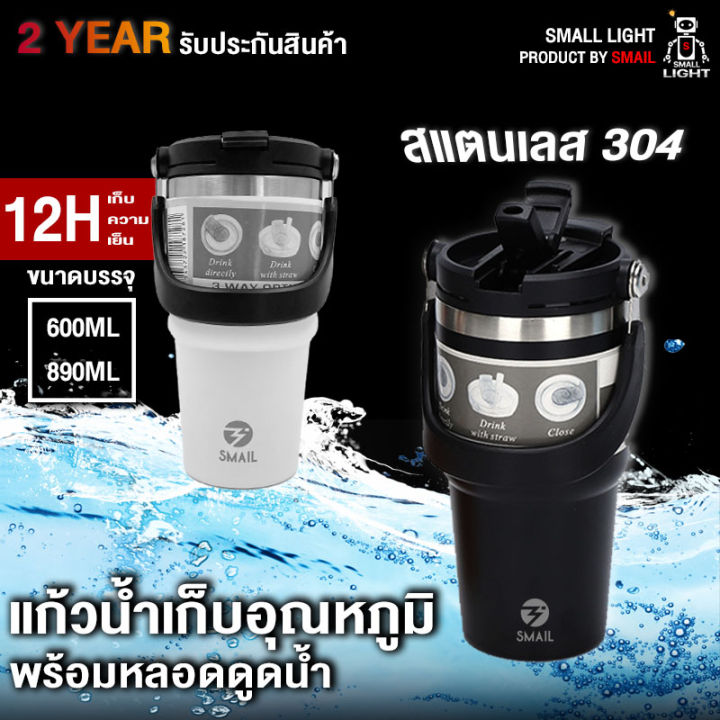 ของแท้!! แก้วเก็บอุณหภูมิร้อน-เย็น Smail รุ่นมีหูหิ้วมีหลอด 600-890ml แก้วสแตนเลส304 แก้วเยติ ...
