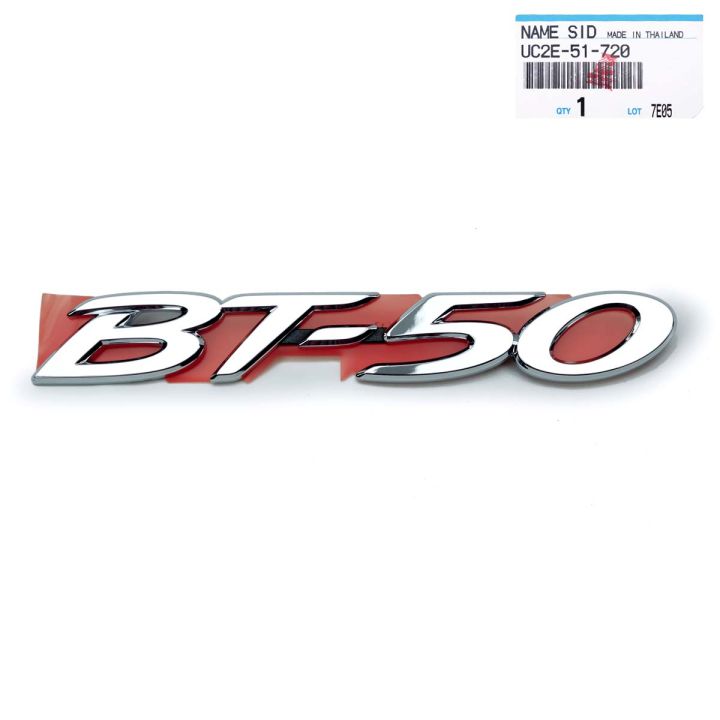 โลโก้ ฝาท้าย BT-50 แท้ จำนวน 1ชิ้น สีโครเมียม Mazda BT-50 Pro BT 50 ...