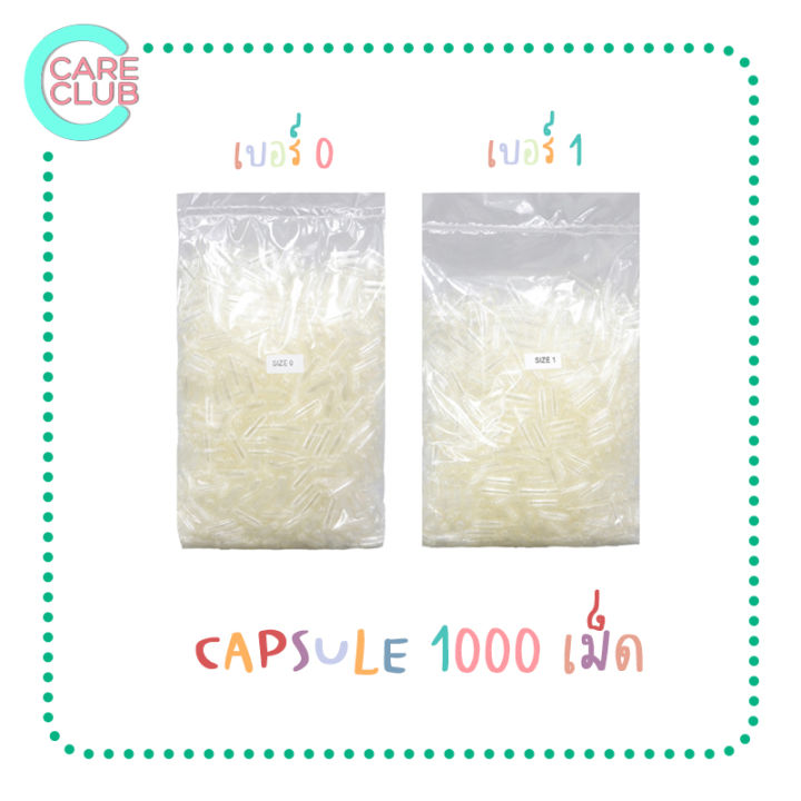 Capsule No.0 and No.1 แคปซูลเปล่าเบอร์ 0 และเบอร์ 1 (1,000 แคปซูล ...