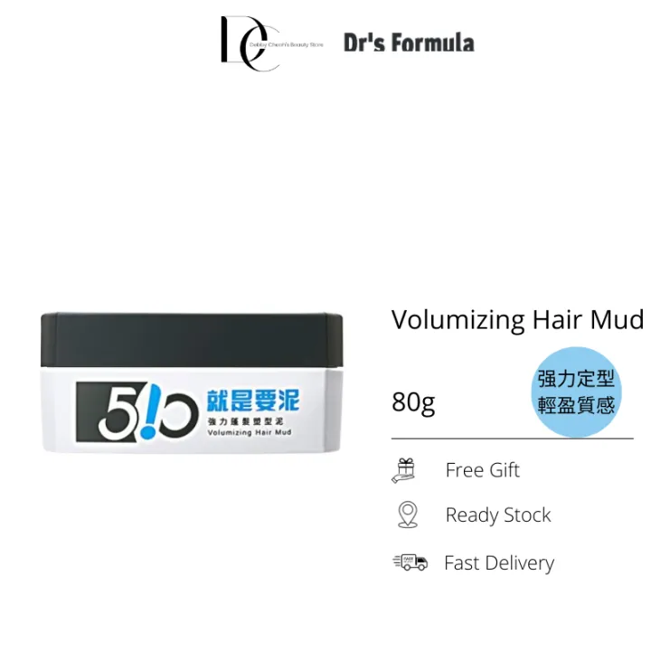 Dr's Formula 510 就是要泥 Volumizing Hair Mud 80g (Hair Mud, Hair Styling ...