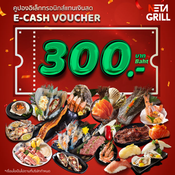 [E Voucher] Neta Grill Cash Voucher 300.- บัตรกำนัลร้านเนตะกริล บุฟเฟ่ต์ปิ้งย่าง มูลค่า 500 บาท ...