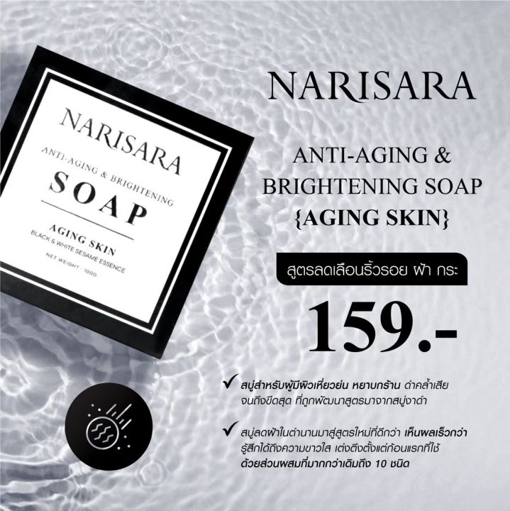 โฉมใหม่สบู่นริศรา สูตรลดเลือนริ้วรอย ฝ้า กระ Narisara Soap งาดำอัดแน่น ...