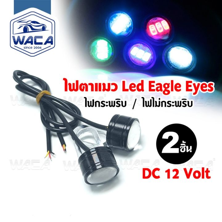 WACA ไฟ 2ชิ้น! ไฟตาแมว ไฟกระพริบ/ไฟไม่กระพริบ Led Eagle Eyes ไฟเลี้ยว ไฟ led ไฟสปอร์ตไลท์ led ไฟ ...