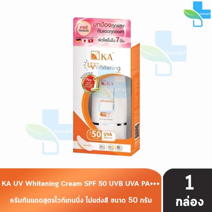 KA UV Protection Whitening Cream SPF50 PA+++ 15,50 g. (1 หลอด สีขาว/สีเนื้อ) เคเอ ยูวี โปรเทค ...