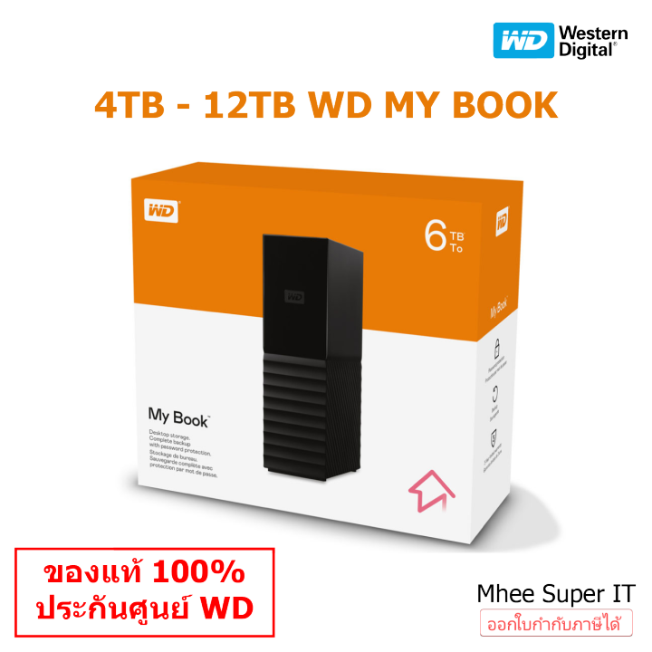 External Hard Disk WD MY BOOK 4TB - 12TB HDD 3.5'' USB 3.2 ของแท้ 100% ...