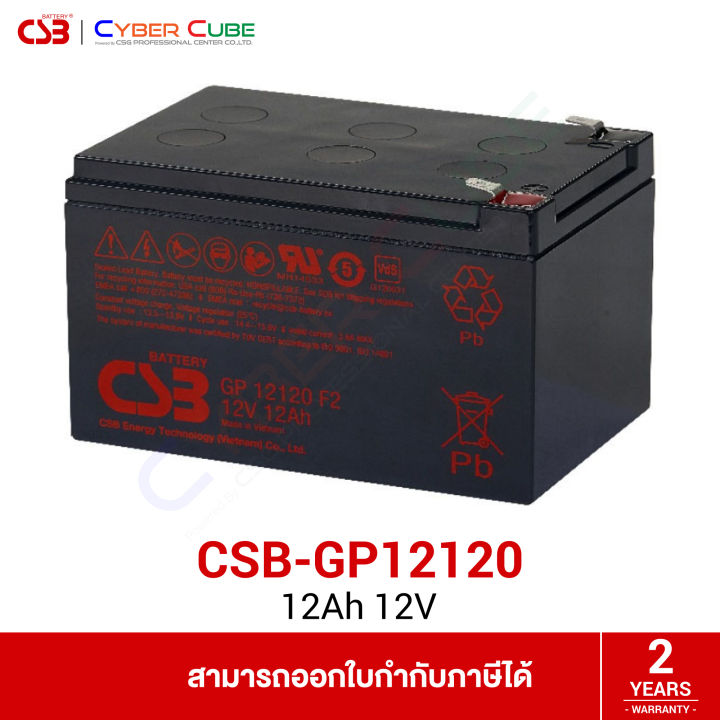 CSB Battery รุ่น GP12120 ( 12V 12AH Battery ) แบตเตอรี่ 12 โวลต์ 12 ...