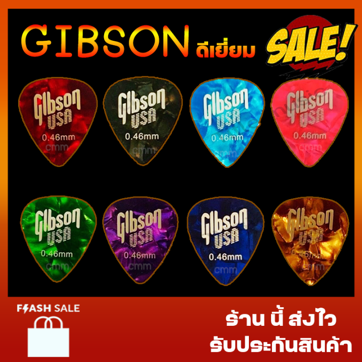 🔥ปิ๊กกีตาร์ Gibson🎸 อย่างดี ขนาด0 46mm 🎸วัสดุพรีเมียม ราคาถูกที่สุด ส่ง