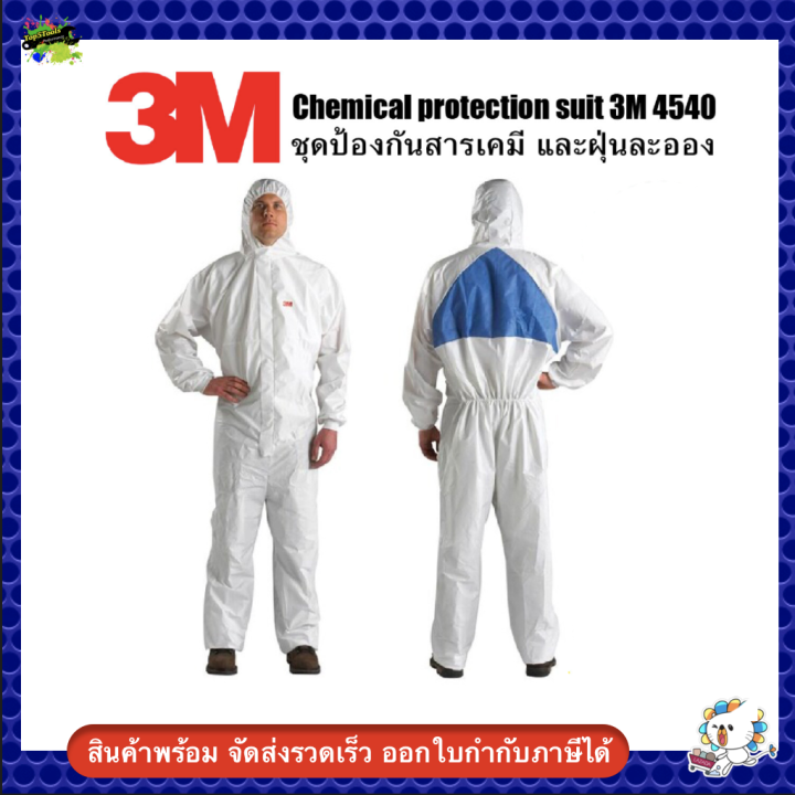 3M 4540+ ชุดป้องกันสารเคมี | Lazada.co.th