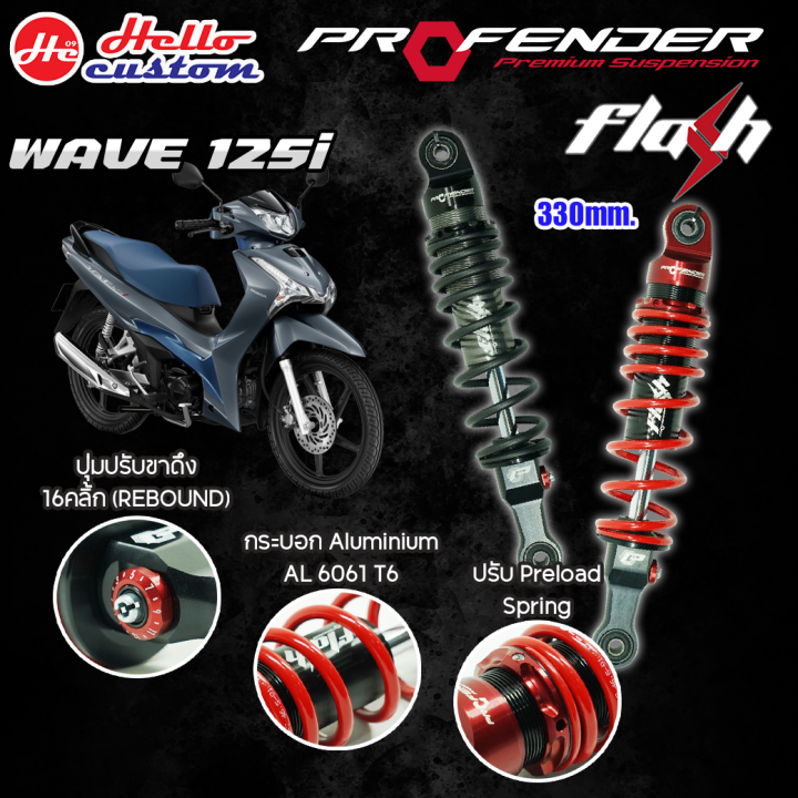 โช้ค Profender Flash Series New WAVE125i | Lazada.co.th