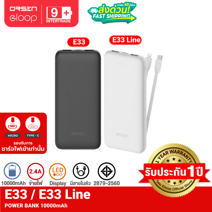 [รับประกัน1ปี] Eloop E33 / E33 Line / E34 แบตสำรอง 10000mAh 20000mAh ...