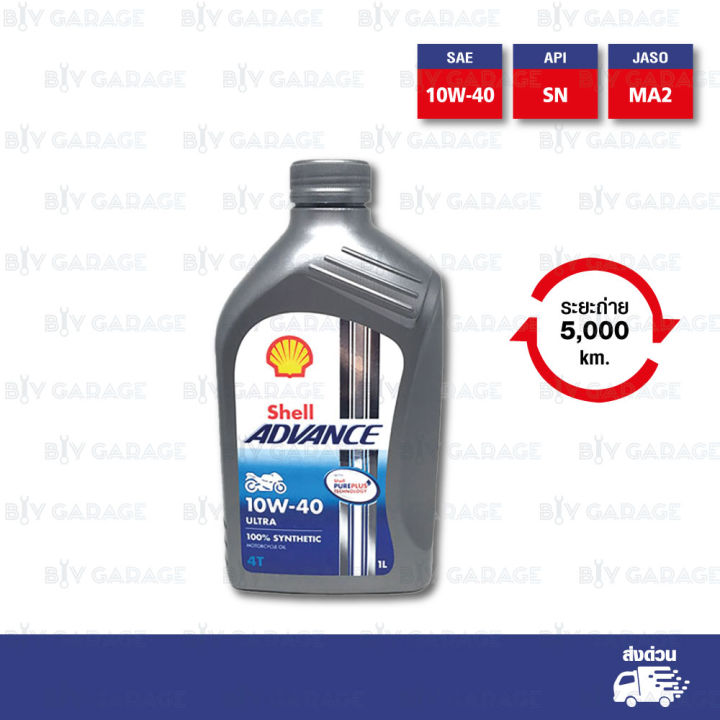 Shell Advance Ultra 4T [ 10w-40 ] Fully Synthetic น้ำมันเครื่อง ...