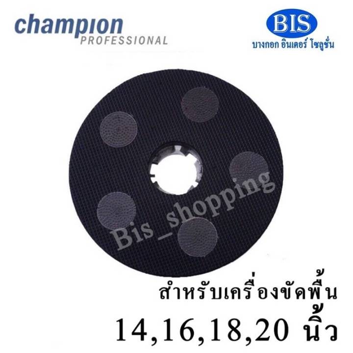 championจานจับแผ่นขัด แผ่นจับหนามเตยchampion จานจับแผ่นขัดสก๊อตไบรต์12 ...