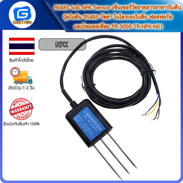 RS485 Soil NPK Sensor เซ็นเซอร์วัดธาตุสารอาหารในดิน ปุ๋ยในดิน RS485 วัด ...