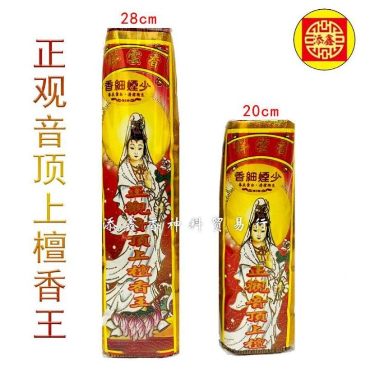 祥云/观音香/香细烟少/20cm/香灰雪白/清洁卫生 Joss Stick | Lazada
