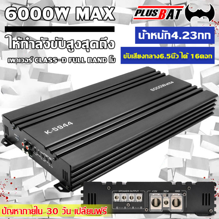 Plusbat เพาเวอร์แอมป์ พาวเวอร์แอมป์ Power Class D Full Band โเพาเวอร์แอมป์ขับกลาง 6000W เทอร์ลอย ...