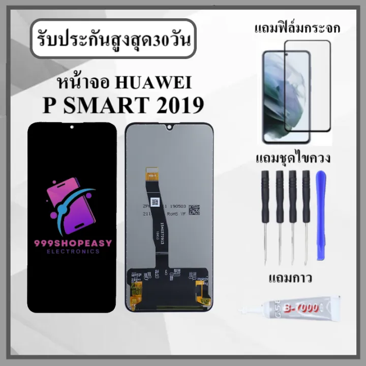 หน้าจอLCD HUAWEI P SMART 2019 หน้าจอพร้อมทัสกรีน แถมฟิล์มกระจกกันแตก ...