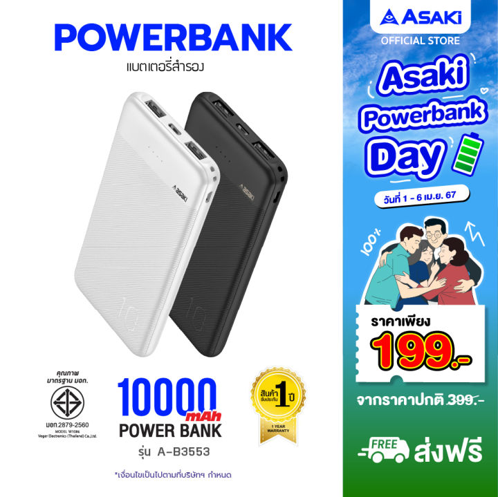 [ส่งฟรี] Asaki Power Bank แบตเตอรี่สำรอง ความจุ 10000 mAh มี มอก. USB 2 ...