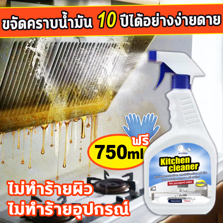 👨‍🍳ขจัดคราบน้ํามัน 10 ปีได้อย่างง่ายดาย👩‍🍳น้ำยาขจัดคราบน้ำมัน 750ML ไม่ ...