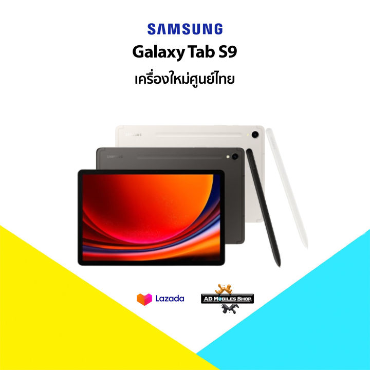 Samsung Galax Tab S9 RAM 8 ROM 256 เครื่องใหม่ศูนย์ไทย มีประกันศูนย์ ...