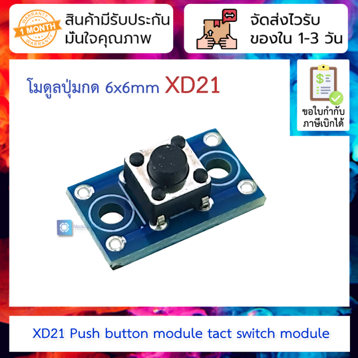 โมดูลปุ่มกด XD21 6x6mm XD21 6x6MM button module tact switch module | Lazada.co.th