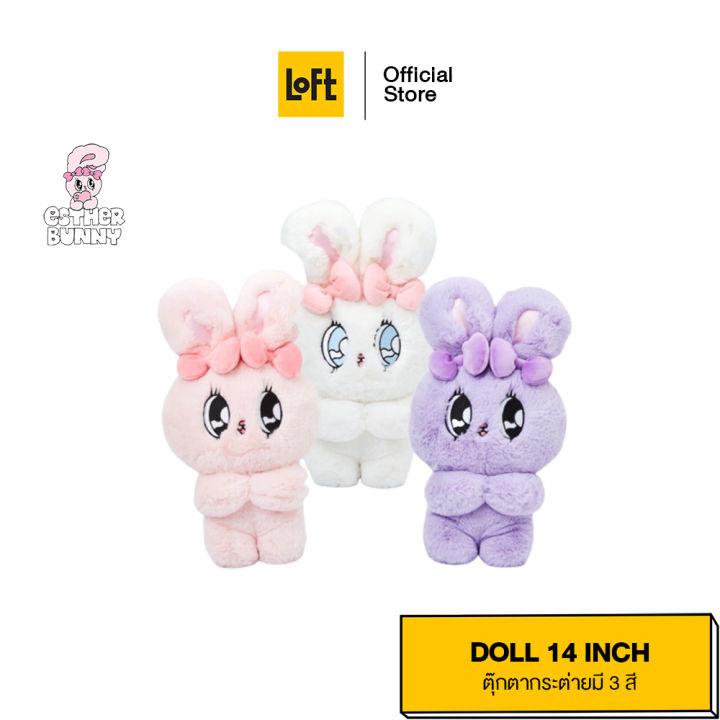 LOFT ตุ๊กตาเอสเธอร์บันนี่ ESTHER BUNNY 14 นิ้ว | Lazada.co.th