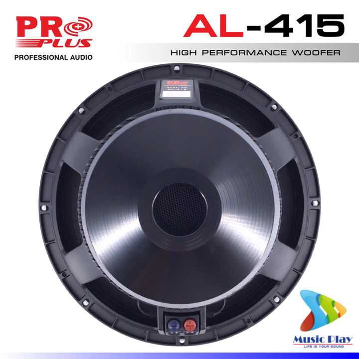 (โครงหล่อ Voice 4นิ้ว) ดอกลำโพง 15 นิ้ว Proplus AL-415 Max 2500 วัตต์ ...
