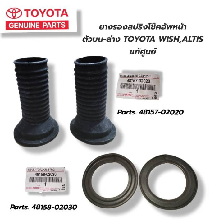 ยางกันฝุ่นโช๊คอัพหน้า ตัวบน-ตัวล่าง ยางรองสปริงโช๊คอัพหน้า ยางรองโช๊ค ...