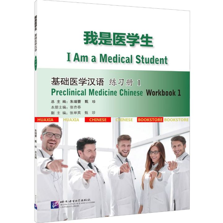 I Am a Medical Student: Preclinical Medicine Chinese Workbook 1 ...