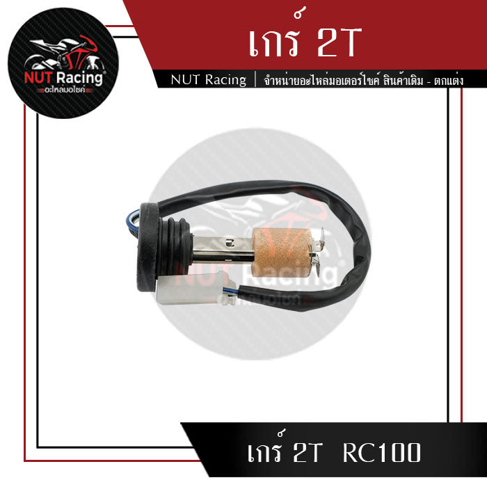 เกร์ 2T RC100 | Lazada.co.th