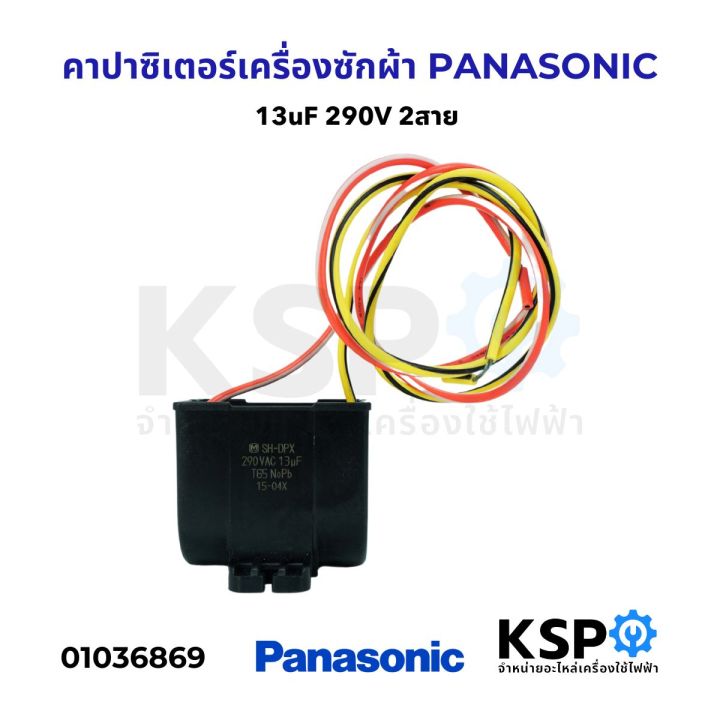 Panasonic Washing Machine Capacitor, 13uF 290V, 2-Terminal, Washing ...