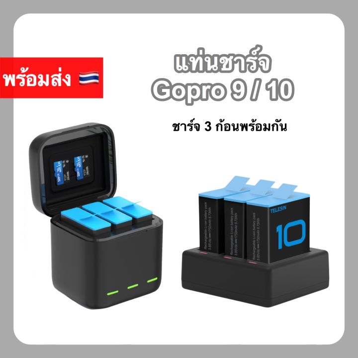 กล่องชาร์จแบต Gopro 9 / 10 / 11 / 12 Telesin แท้ Charger Battery Gopro Hero9 แท่นชาร์จ แบต แบบ ...