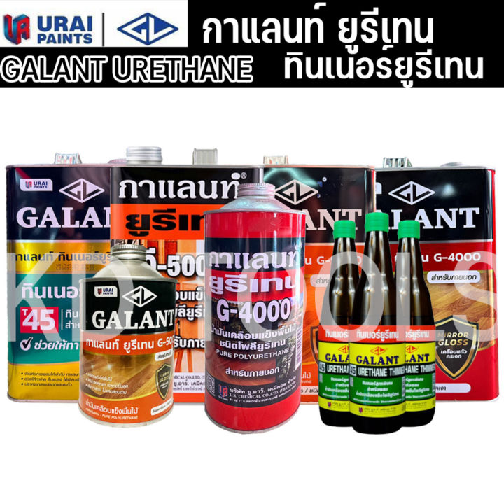 GALANT กาแลนท์ ยูรีเทน G-4000 / G-5000 แบบกระป๋อง ทินเนอร์ ทินเนอร์ยูรีเทน T45 แบบขวด คุณภาพดี ...
