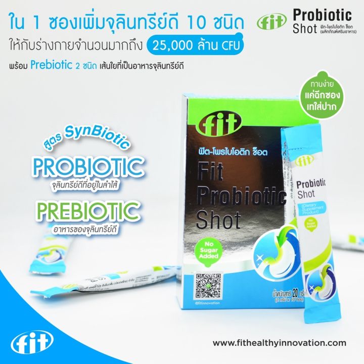 Fit-Probiotic shot ฟิต โพรไบโอติก ช็อต แบบช็อต 10,30 ซอง/กล่อง | Lazada ...