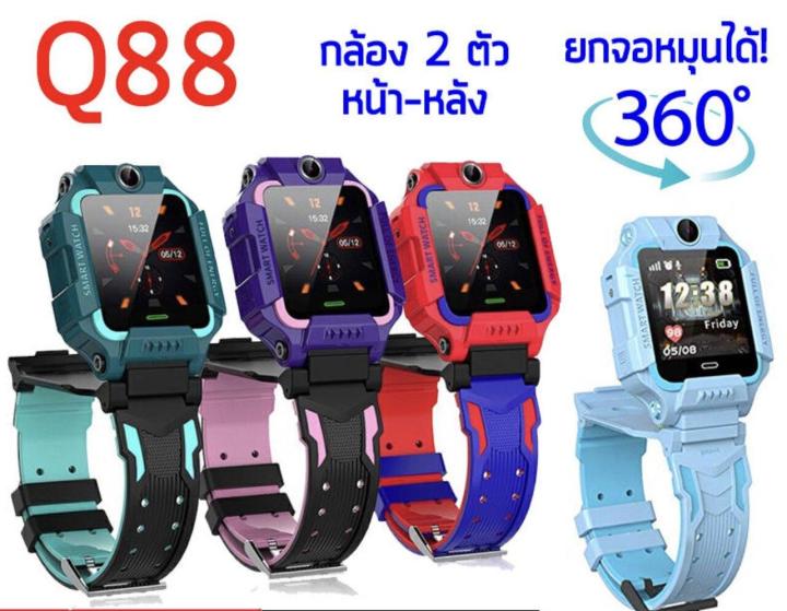 นาฬิกากันเด็กหาย Q88 มี 2 กล้อง หมุนได้ 360 องศา | Lazada.co.th