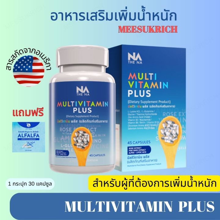 [ของแท้] Multi Vit Plus อาหารเสริมเพิ่มน้ำหนัก วิตามินเพิ่มน้ำหนัก Multi Vitamin มัลติวิตพลัส ...