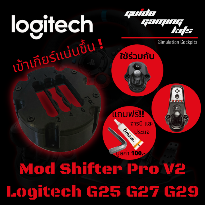 Mod gear shifter G29 G27 G25 G920 Mod เกียร์ H-pattern Logitech เข้า ...