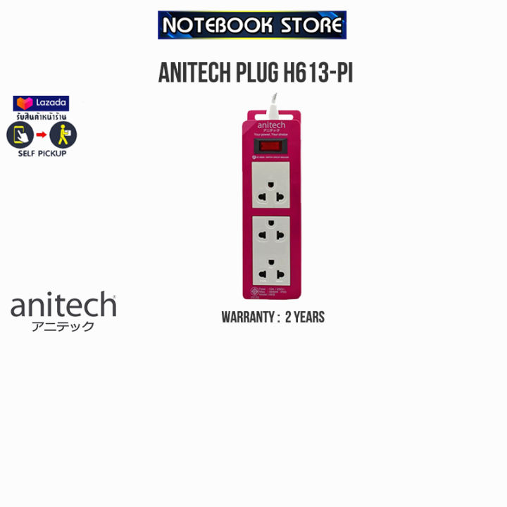 ANITECH PLUG H613-PI/ประกัน 2 Y | Lazada.co.th