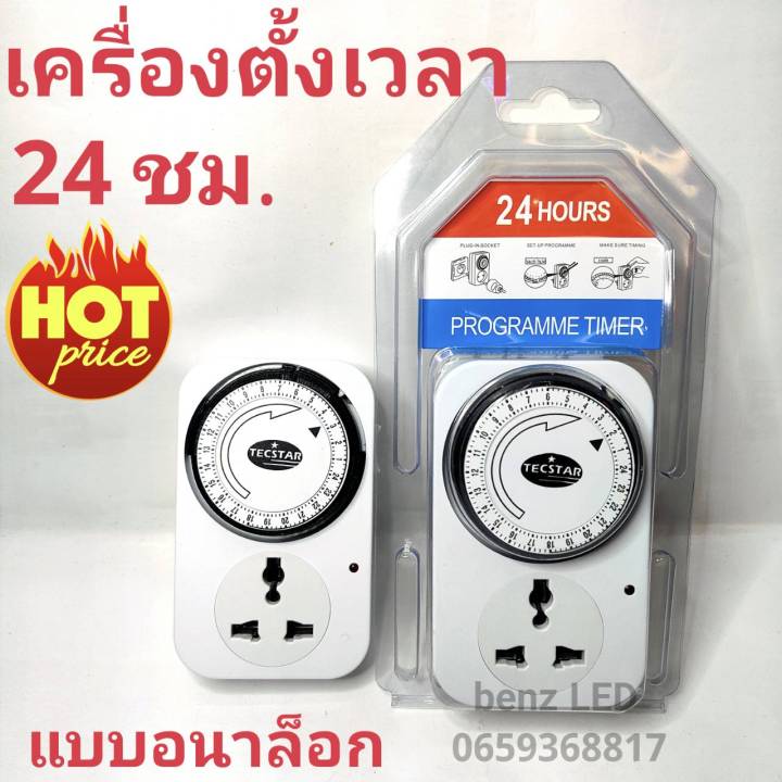 เครื่องตั้งเวลา 24 Hours Timer อนาล็อค ปลั๊กตั้งเวลาเปิด-ปิด อุปกรณ์ ...