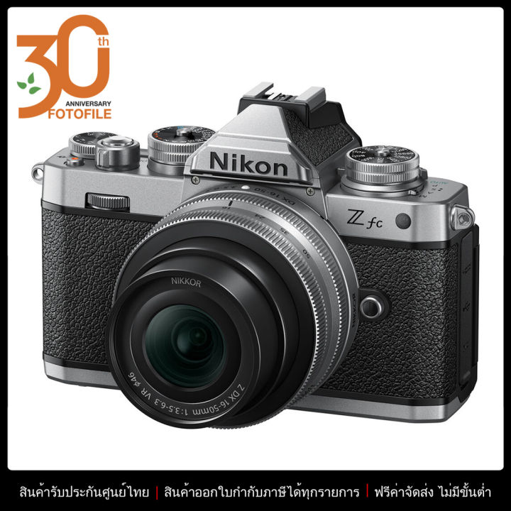 Nikon Z fc kit 16-50mm / Silver By Fotofile | Lazada.co.th