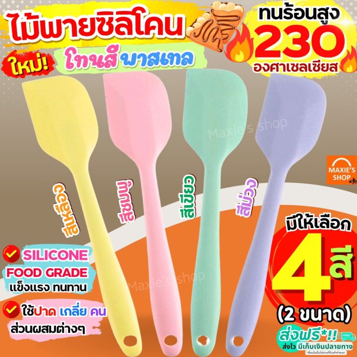 ไม้พายซิลิโคน สีพาสเทล WANNA (4สี2ขนาด) ไม้พาย พายซิลิโคน ไม้พายทำอาหาร ...