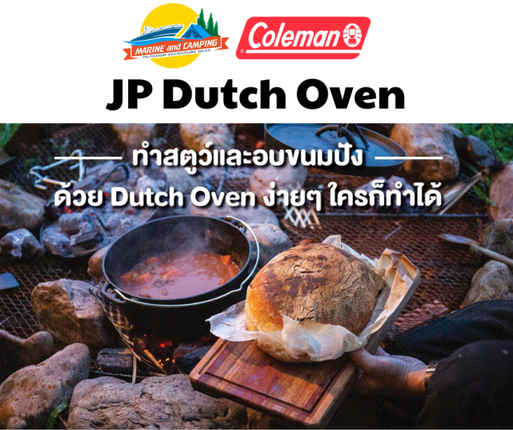 Coleman JP Dutch Oven | Lazada.co.th