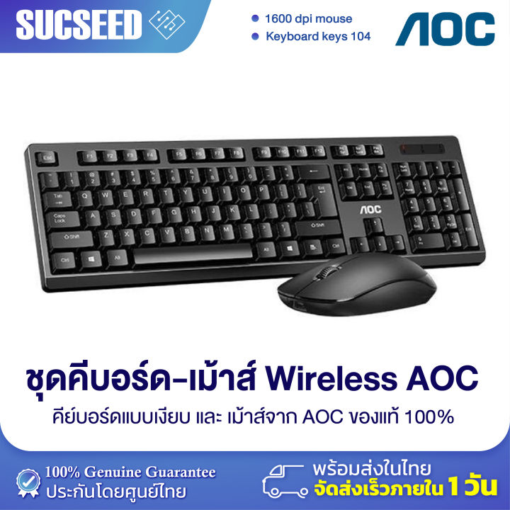 [[ พร้อมส่งในไทย ]] AOC KM210 Wireless Keyboard คีย์บอร์ดไร้สาย และชุด ...