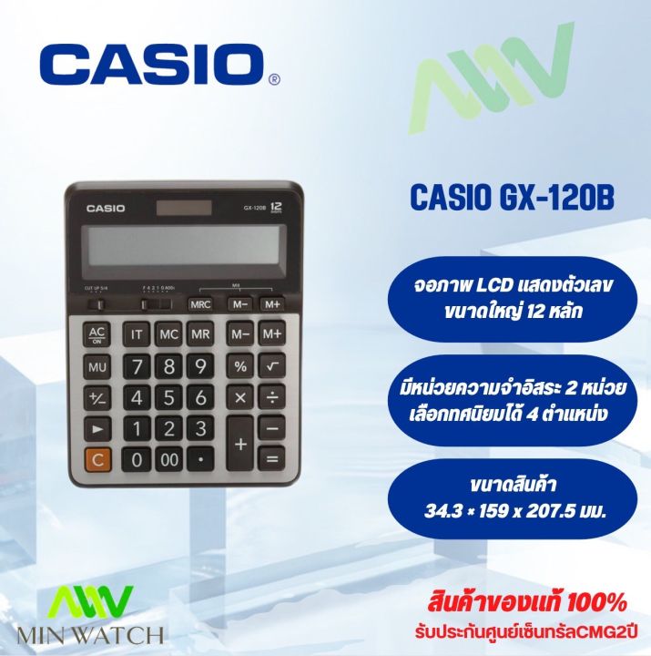 Casio เครื่องคิดเลข GX-120B ประกันศูนย์ เซ็นทรัลCMG2 ปี จากร้าน M&F888B | Lazada.co.th