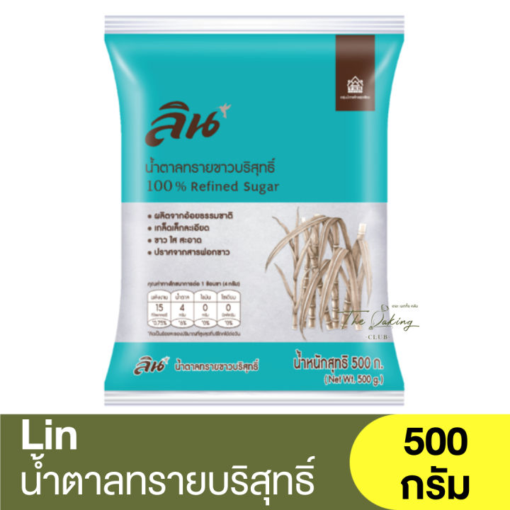 ลิน น้ำตาลทรายขาวบริสุทธิ์ 500 กรัม Lin 100% Refined Sugar 500g ...