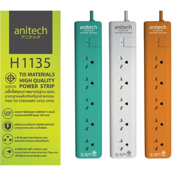 PLUG (ปลั๊กไฟ) ANITECH H1135 TIS POWER STRIP 5 SOCKET 1 SWITCH (WHITE ...