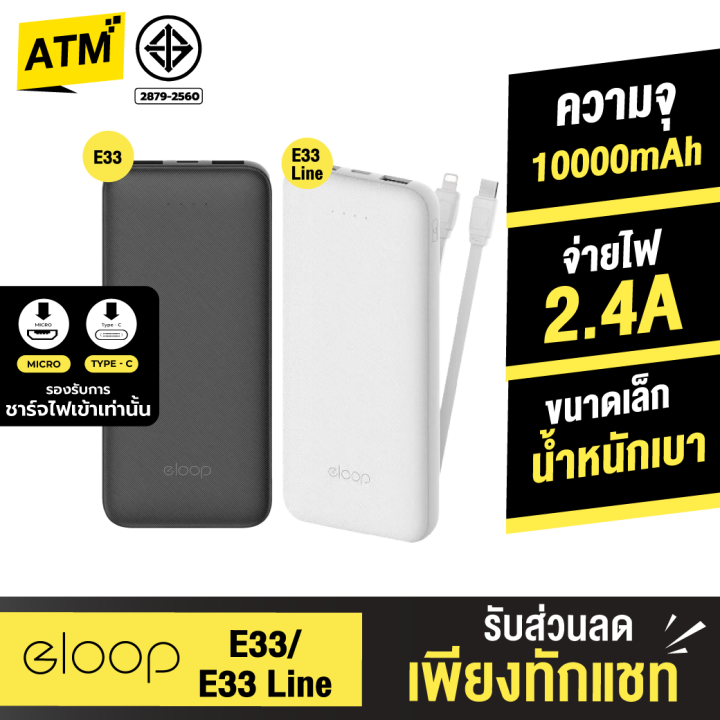 [แพ็คส่งเร็ว1วัน] Eloop E33 / E33 Line / E34 แบตสำรอง 10000mAh 20000mAh ...